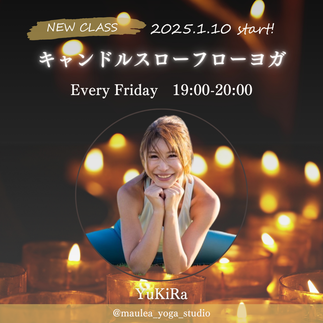2025年1月10日（金）スタート！【キャンドルスローフローヨガ〜YuKiRa～】 | Maulea(マウレア)